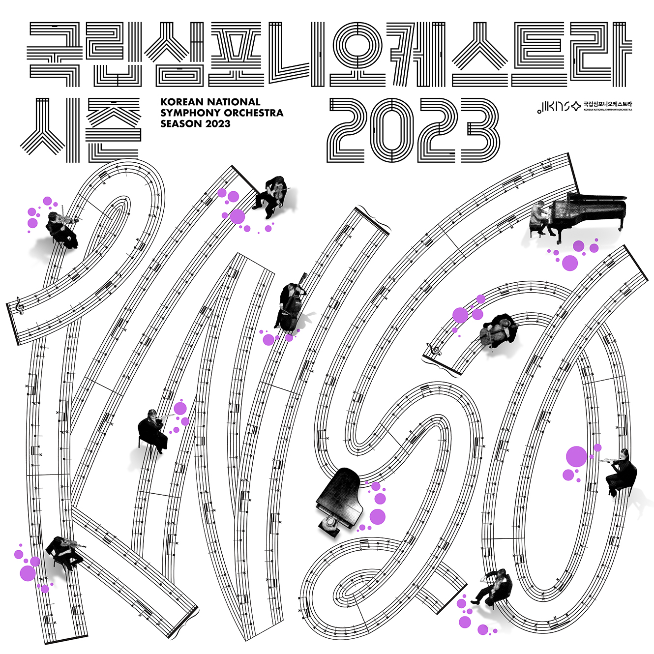 국립심포니오케스트라